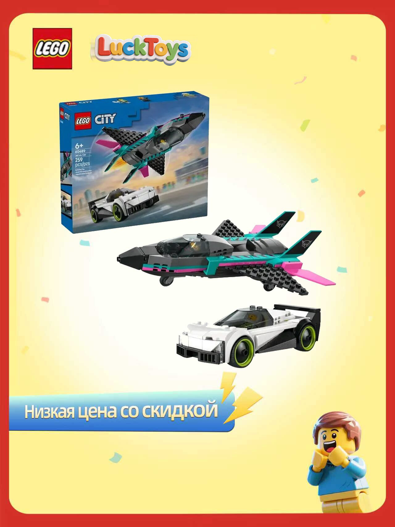 Lego 60489 Город Самолет против автомобиля