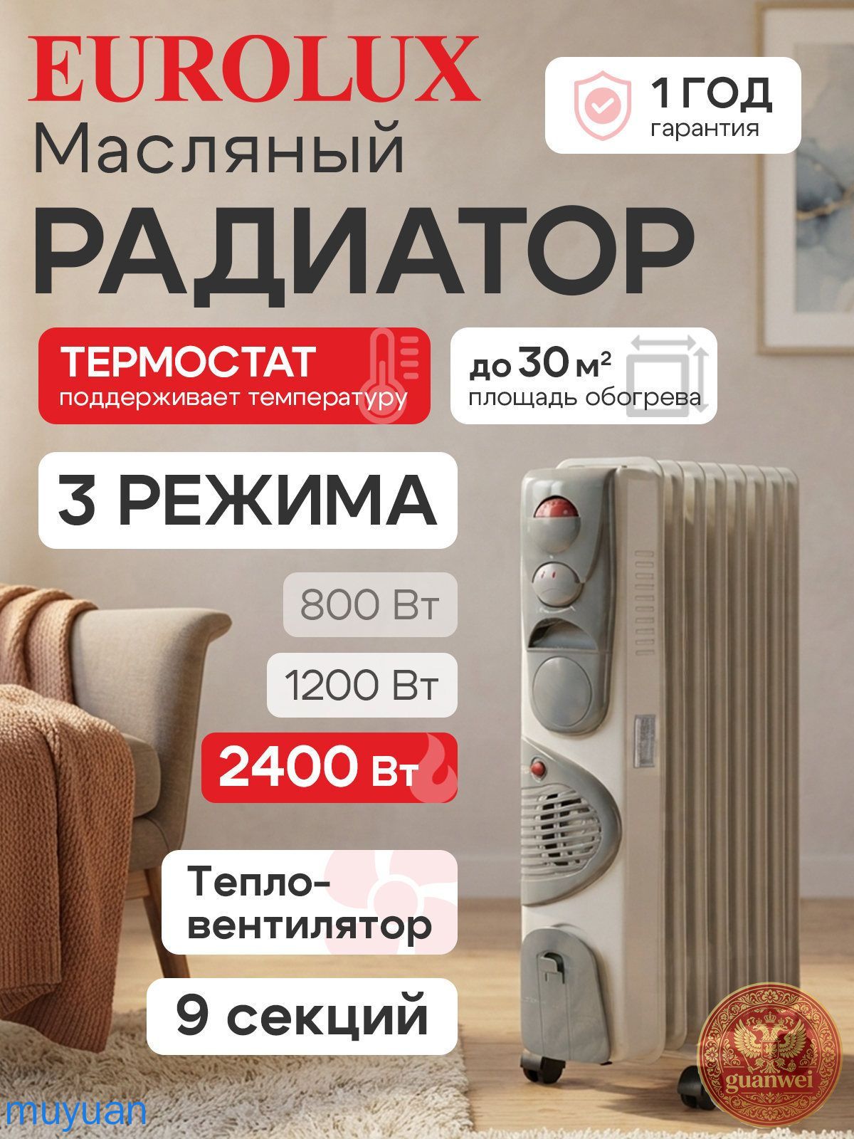 Масляный радиатор ОМ-EU-9НВ, обогреватель для дома 2400 Вт, 9 секций, с тепловентилятором, до 30 м