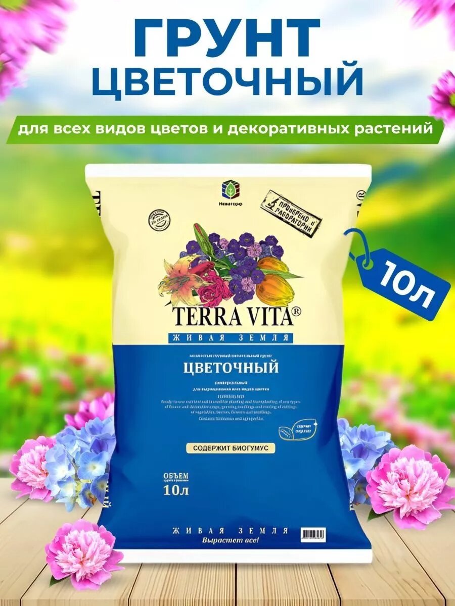 Грунт д/цветов 10л Живая Земля