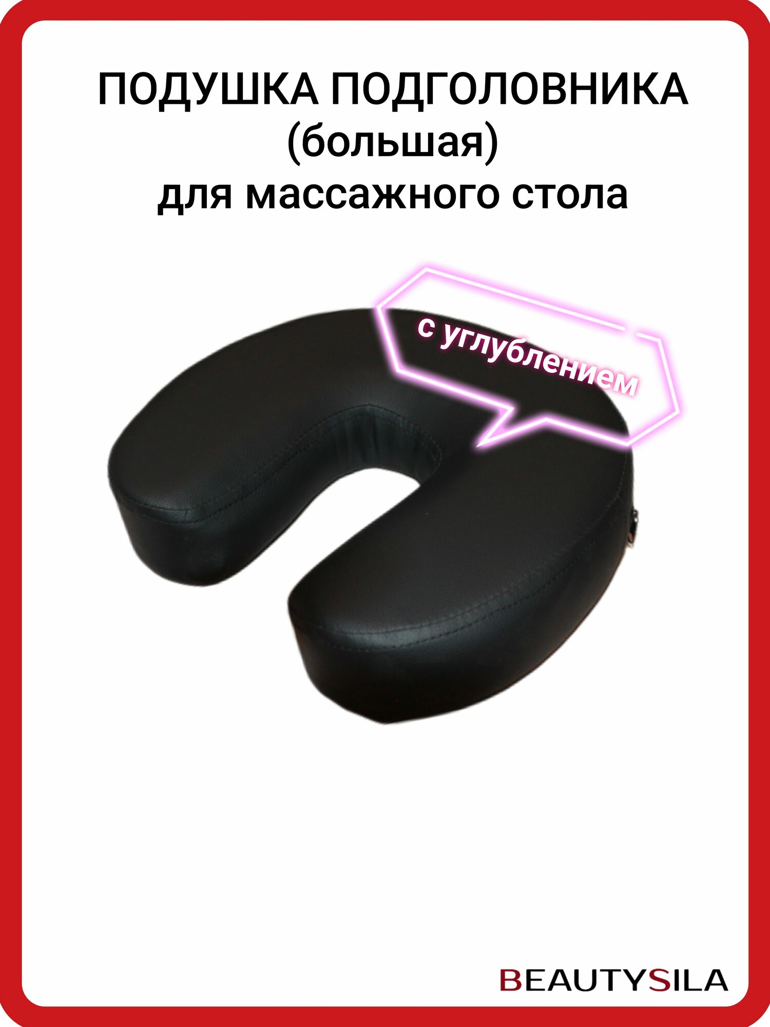 Подушка большая, для массажного стола (универсальная)