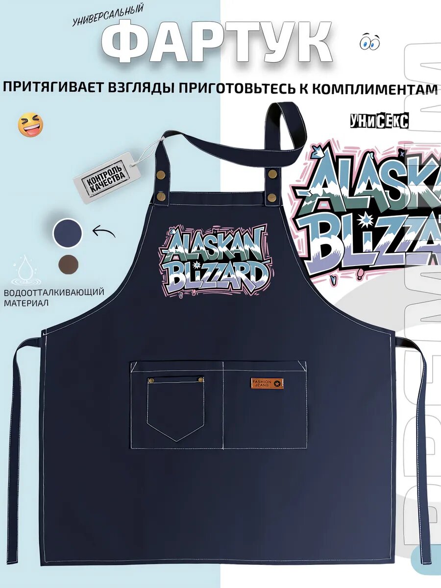 Фартук Alaskan Blizzard Логотип группы Alaskan Blizzard кухонный с принтом универсальный
