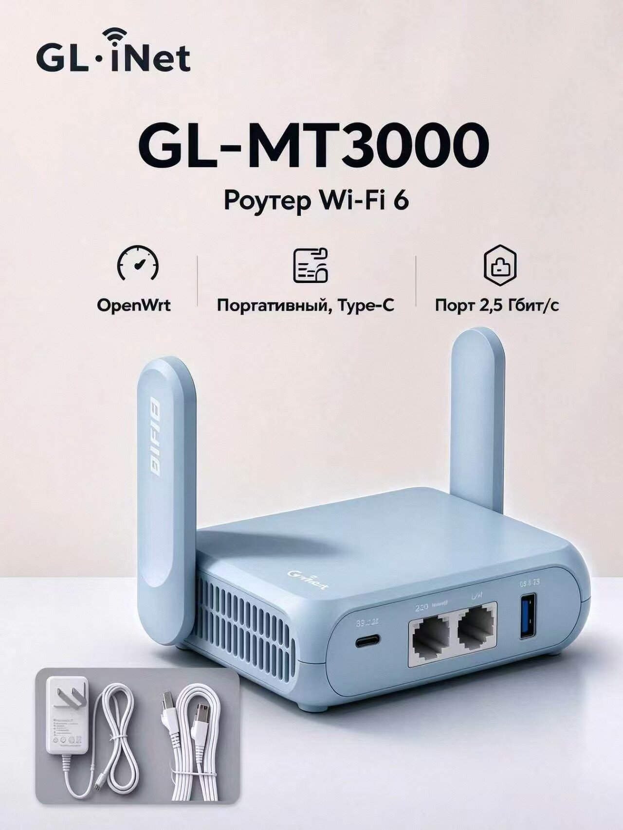 Устройство GL.INET GL - MT3000 Wi - Fi 6 2.5G поставляется с мини - портативным маршрутизатором OpenWRT