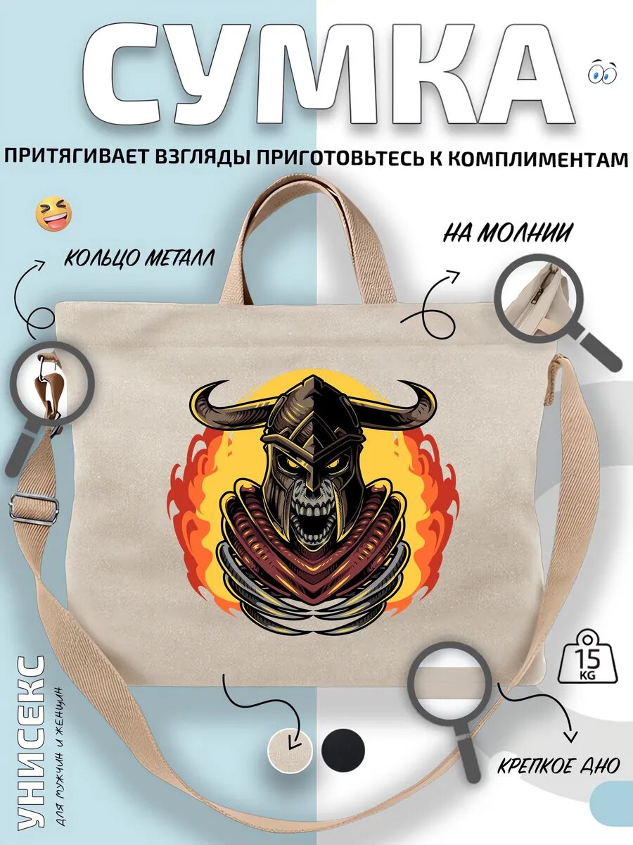 Сумка шоппер  Демонический шлем с рогами