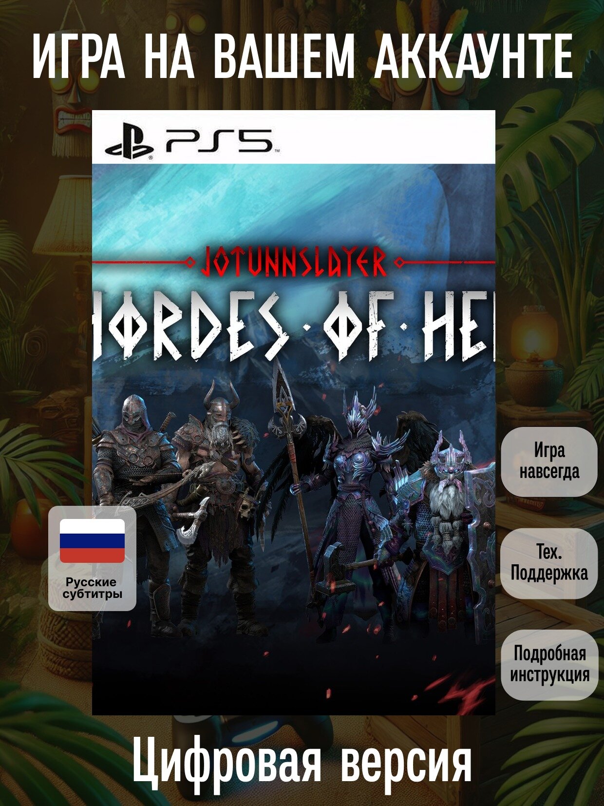 Jotunnslayer: Hordes of Hel - Coll. Ed. | PlayStation | русские субтитры и интерфейс | Ролевые игры