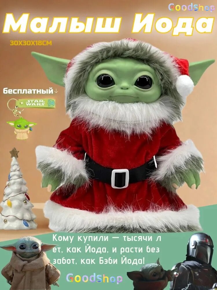 Детский комплект Yoda для Рождества, 3 фигурки, брелок и украшения