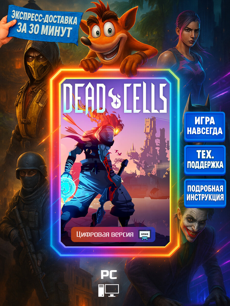 Dead Cells PC Цифровая версия игры | Доставка на почту
