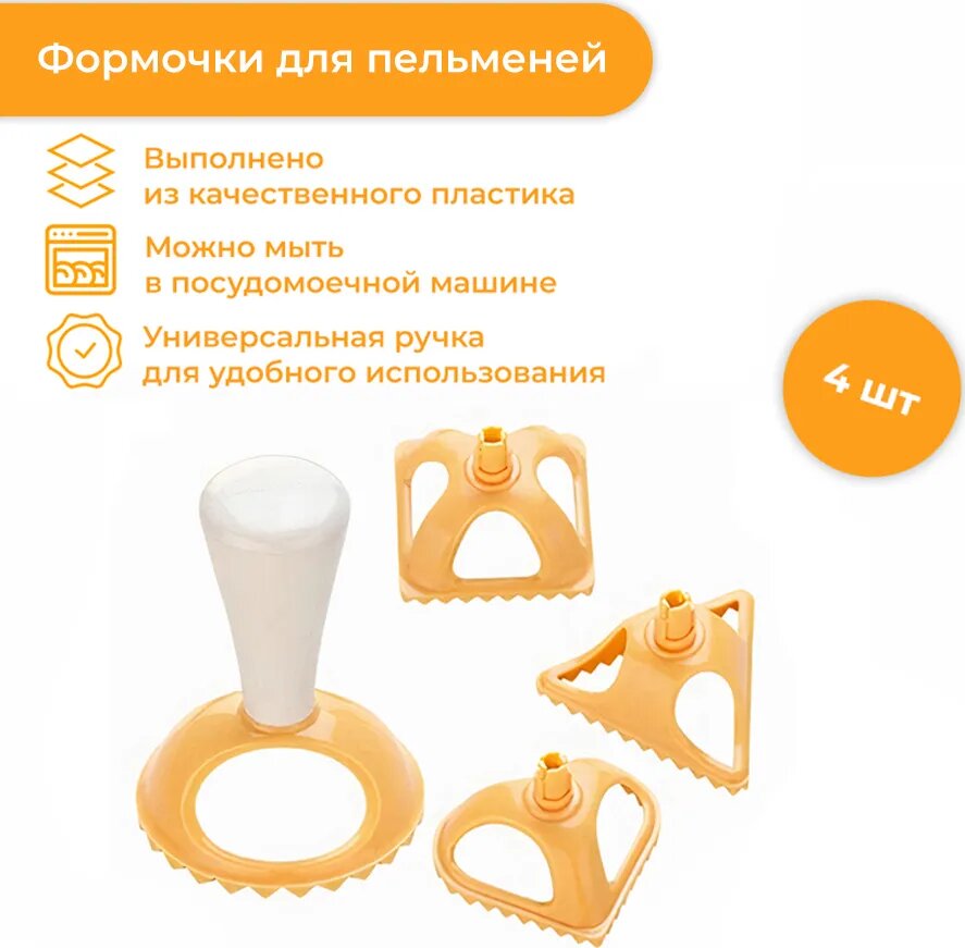 Форма для пельменей 5 шт