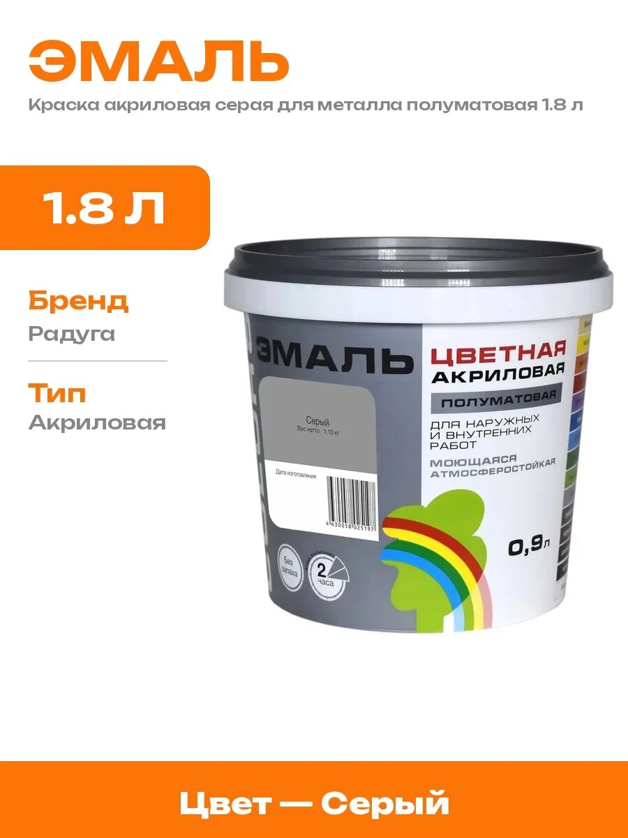 Краска акриловая серая для дерева и стен 1.8 л матовая
