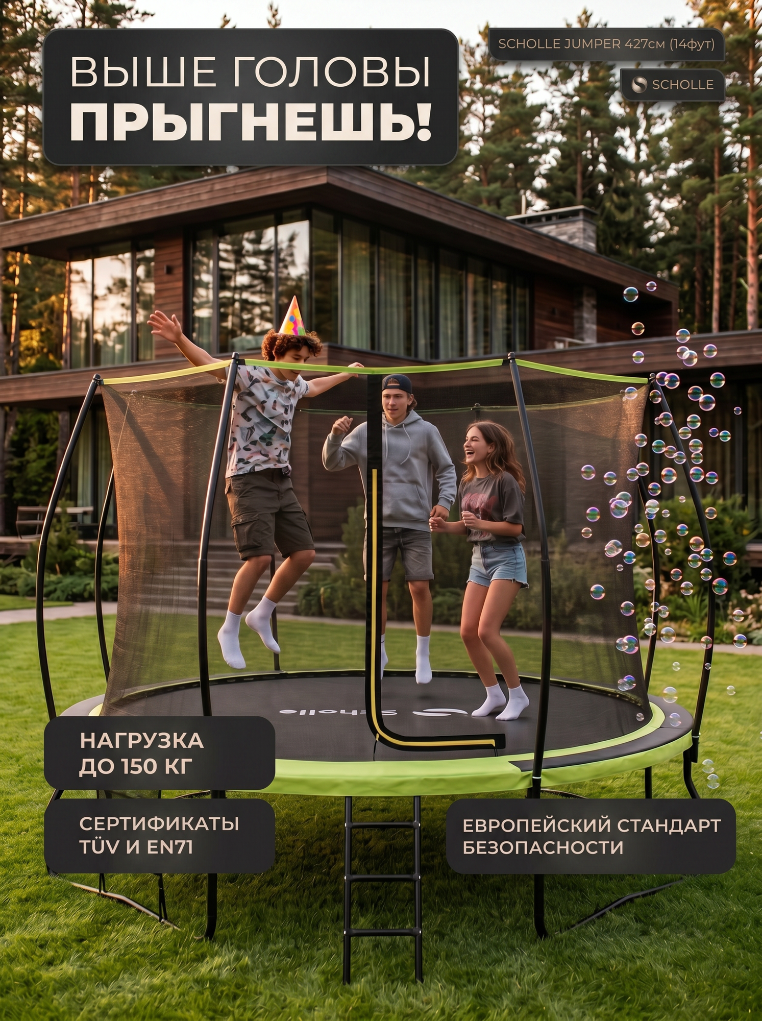 Батут SCHOLLE JUMPER 14FT (Лестница)