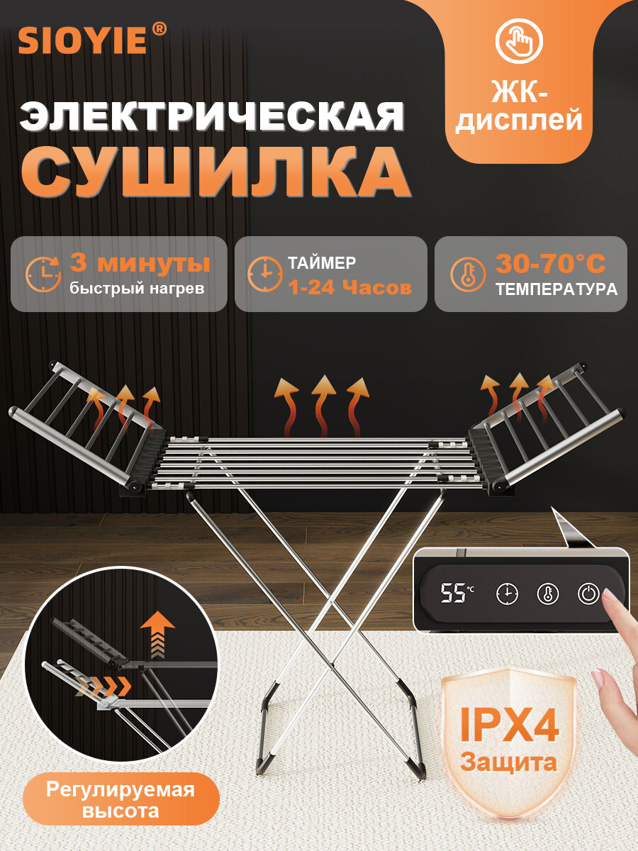 Сушилка для одежды "SIOYIE", с подогревом, складная, с термостатом