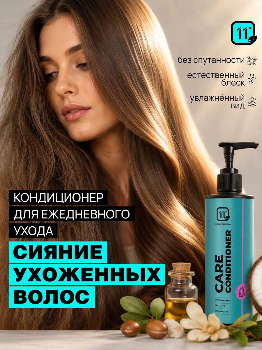 Кондиционер для ежедневного ухода за волосами