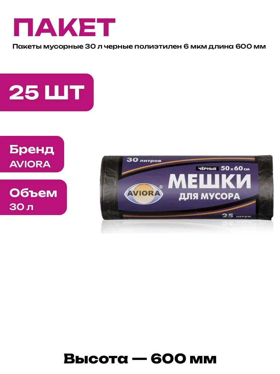 Пакет для мусора черный 30 л полиэтилен 6 мкм ширина 500 мм