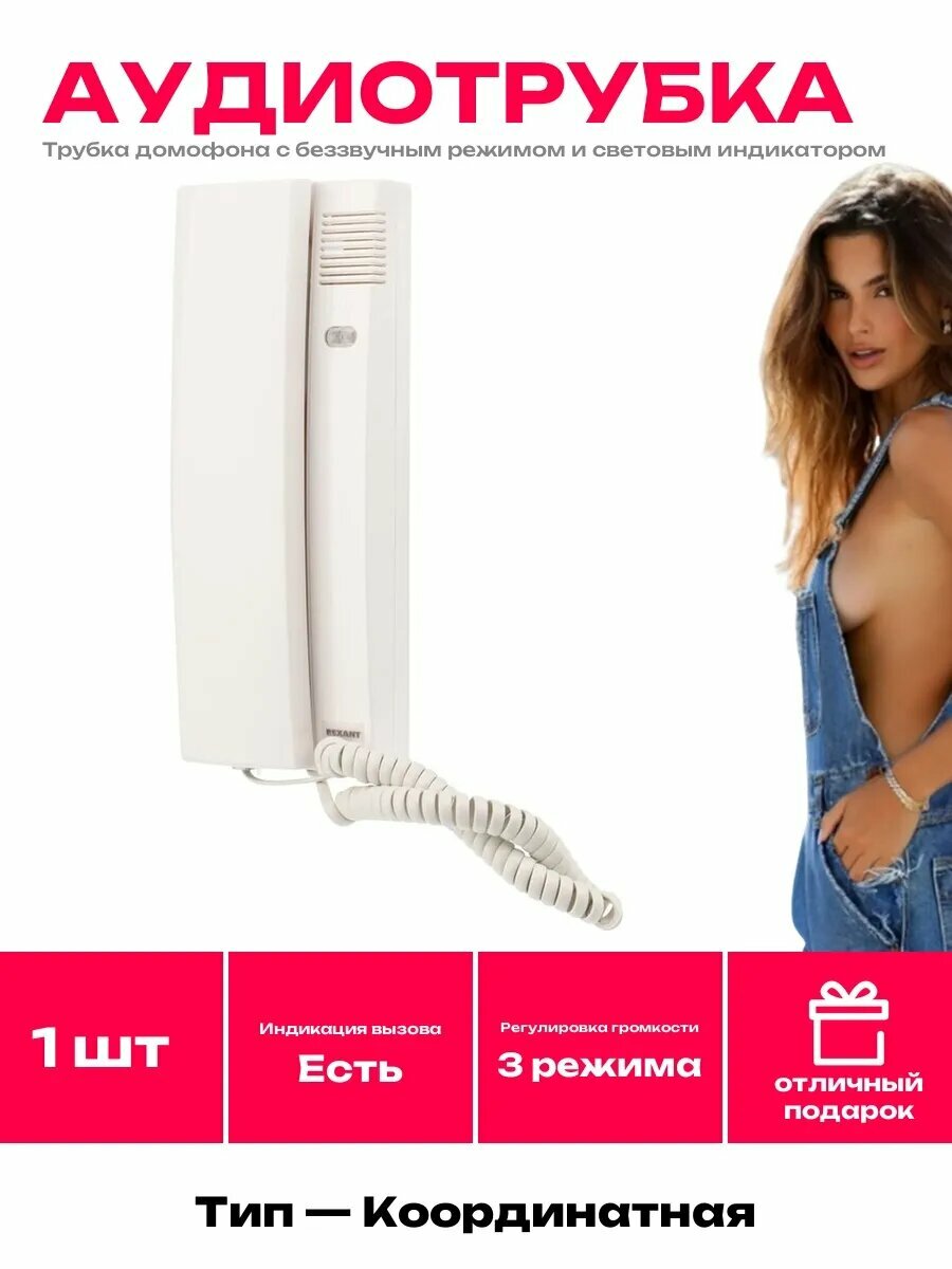 Трубка домофонная с регулировкой громкости белая настенная