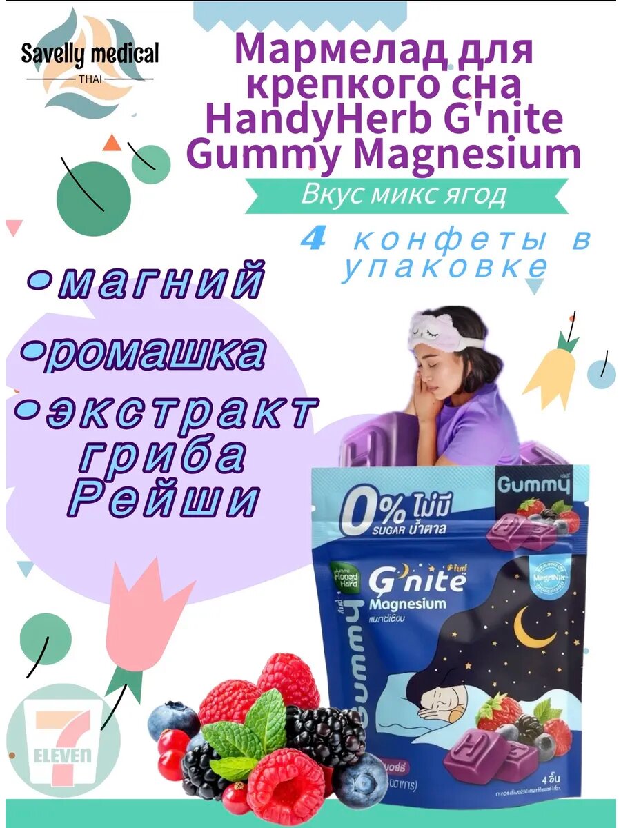 Жевательные мармеладки HandyHerb G'nite Gummy Magnesium