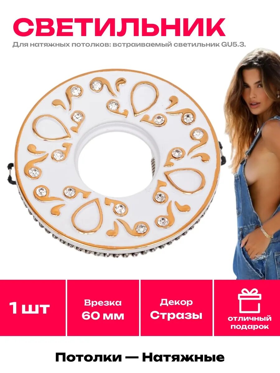 Встраиваемый спот со стразами золото для гипсокартона