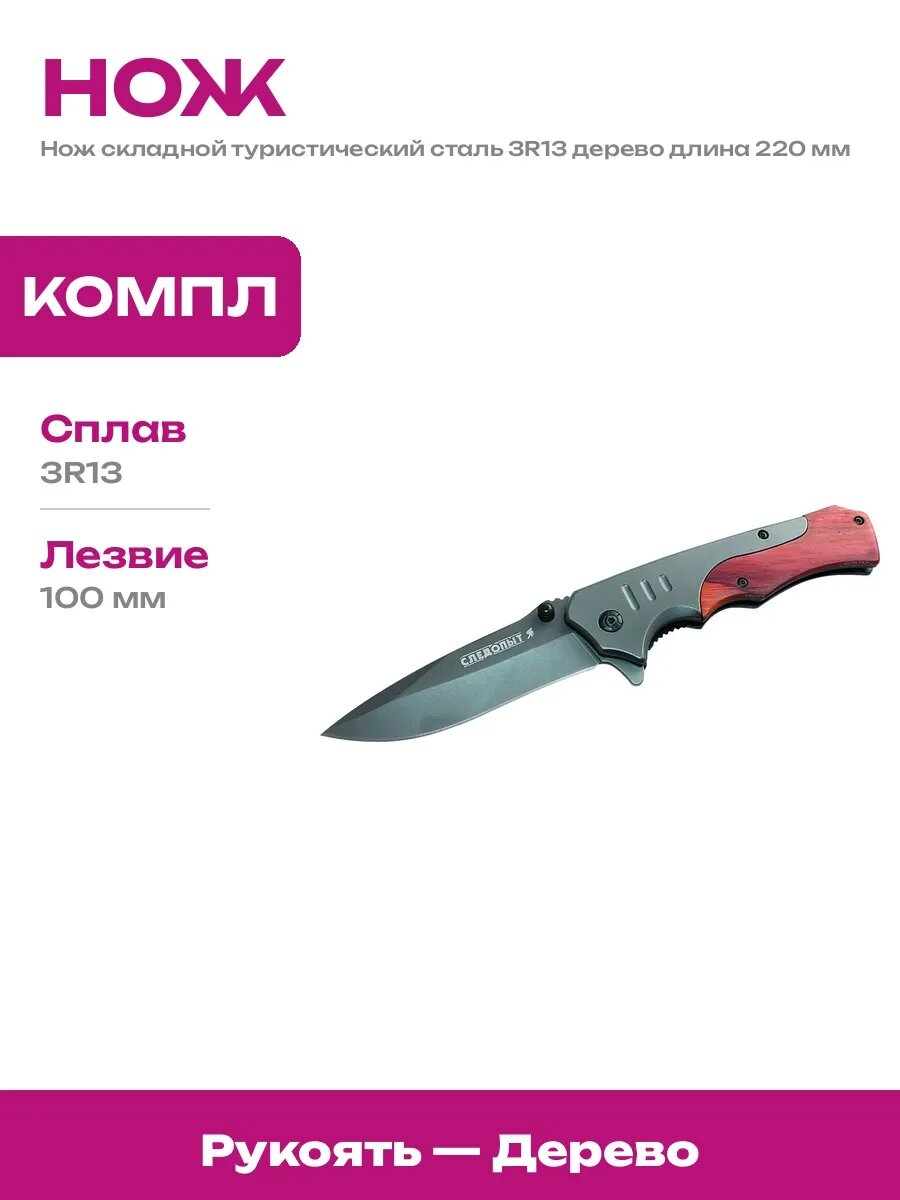 Складной нож с клипсой Liner lock сталь 3R13 дерево PF-PK-17