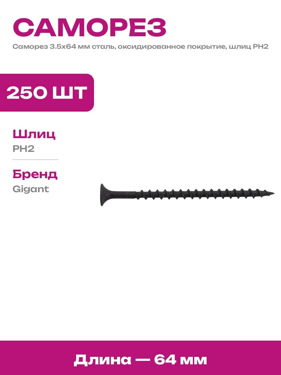 Саморезы по дереву 3.5х64 мм потайная головка 250 штук набор