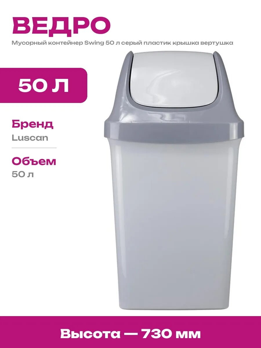 Мусорное ведро напольное 50 л серое пластик прямоугольное