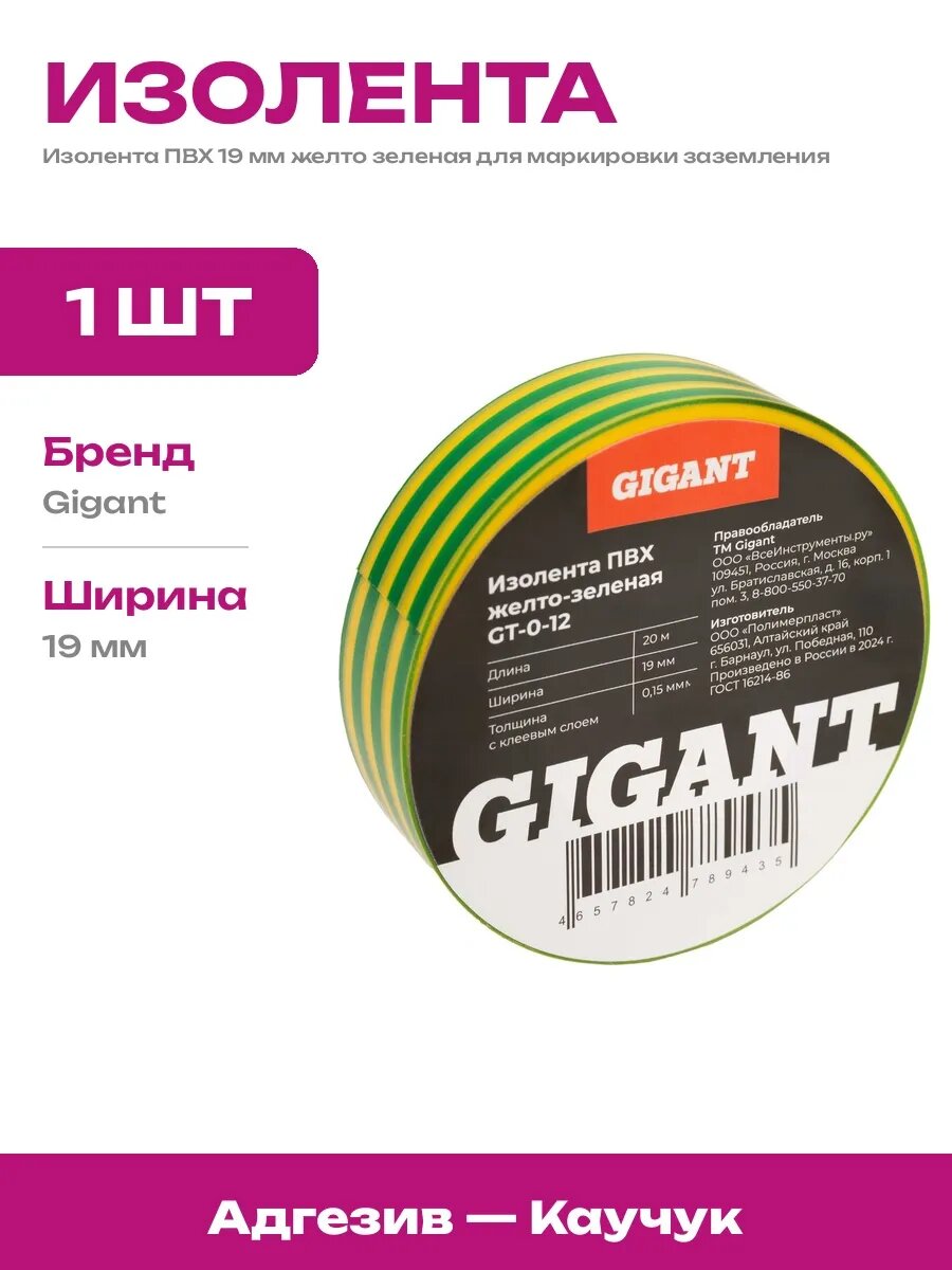 Изолента ПВХ профессиональная 19 мм 150 мкм для заземления