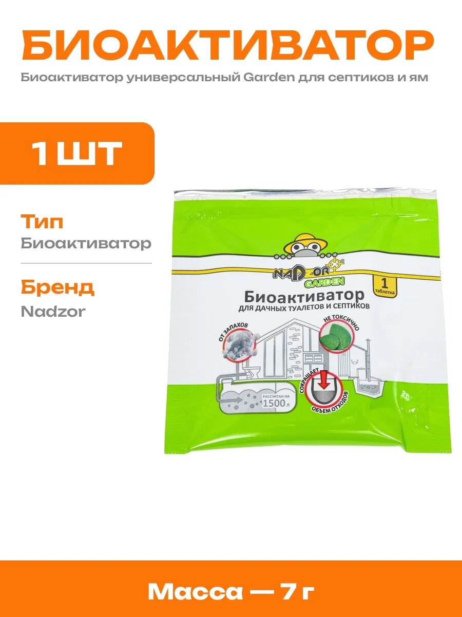 Таблетированное средство для дачного септика бактерии
