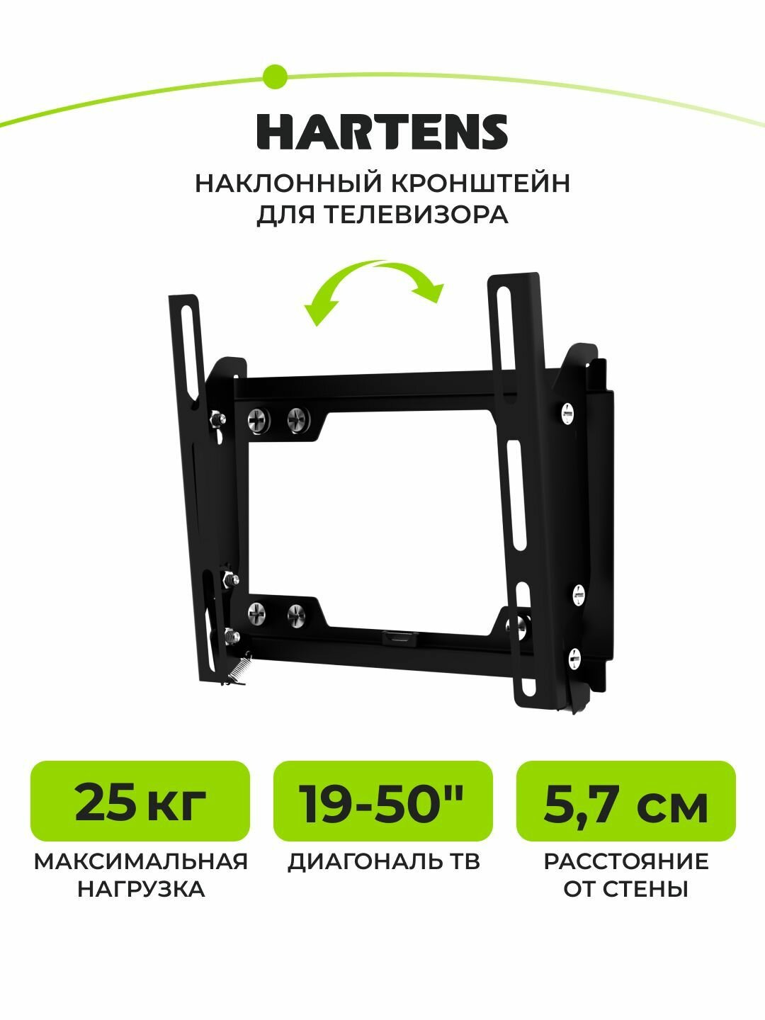 Hartens HTVH 2050H-12 19"-50" Кронштейн настенный, наклон, до 25кг, черный