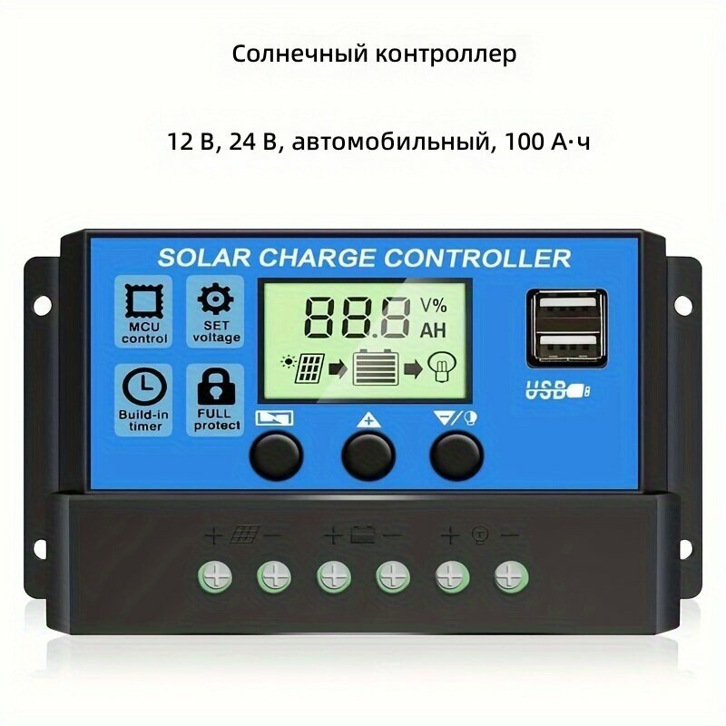 Контроллер заряда солнечной батареи PWM 100A с регулируемым LCD дисплеем, двумя USB портами и таймером, авто 12В/24В