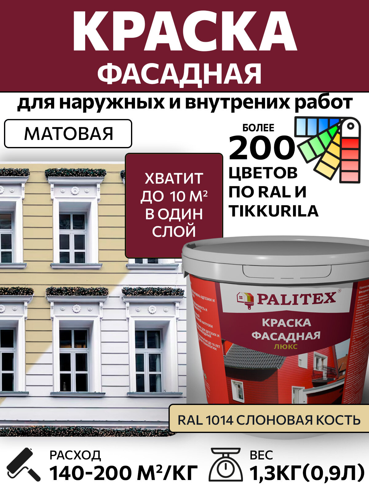 Краска водно-дисперсионная акриловая фасадная PALITEX люкс RAL 1014 Цвет Слоновая кость 1.3 кг