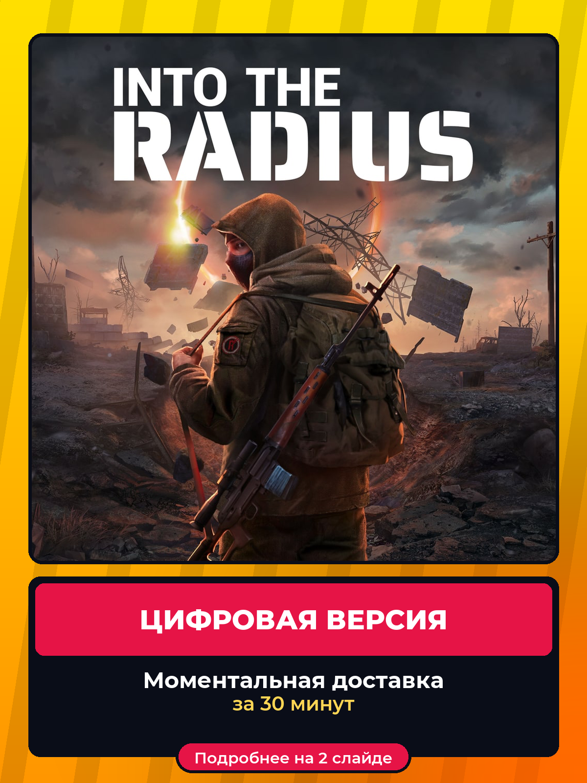 Into the Radius на PS5, лучшая дена, цифровая версия, навсегда, гарантия