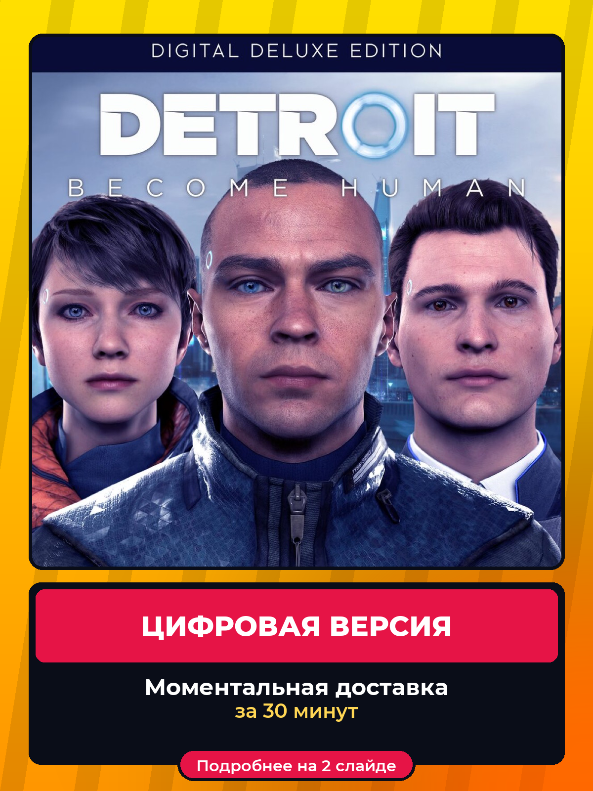 Detroit: Become Human Digital Deluxe на PS4 и PS5, цифровая версия