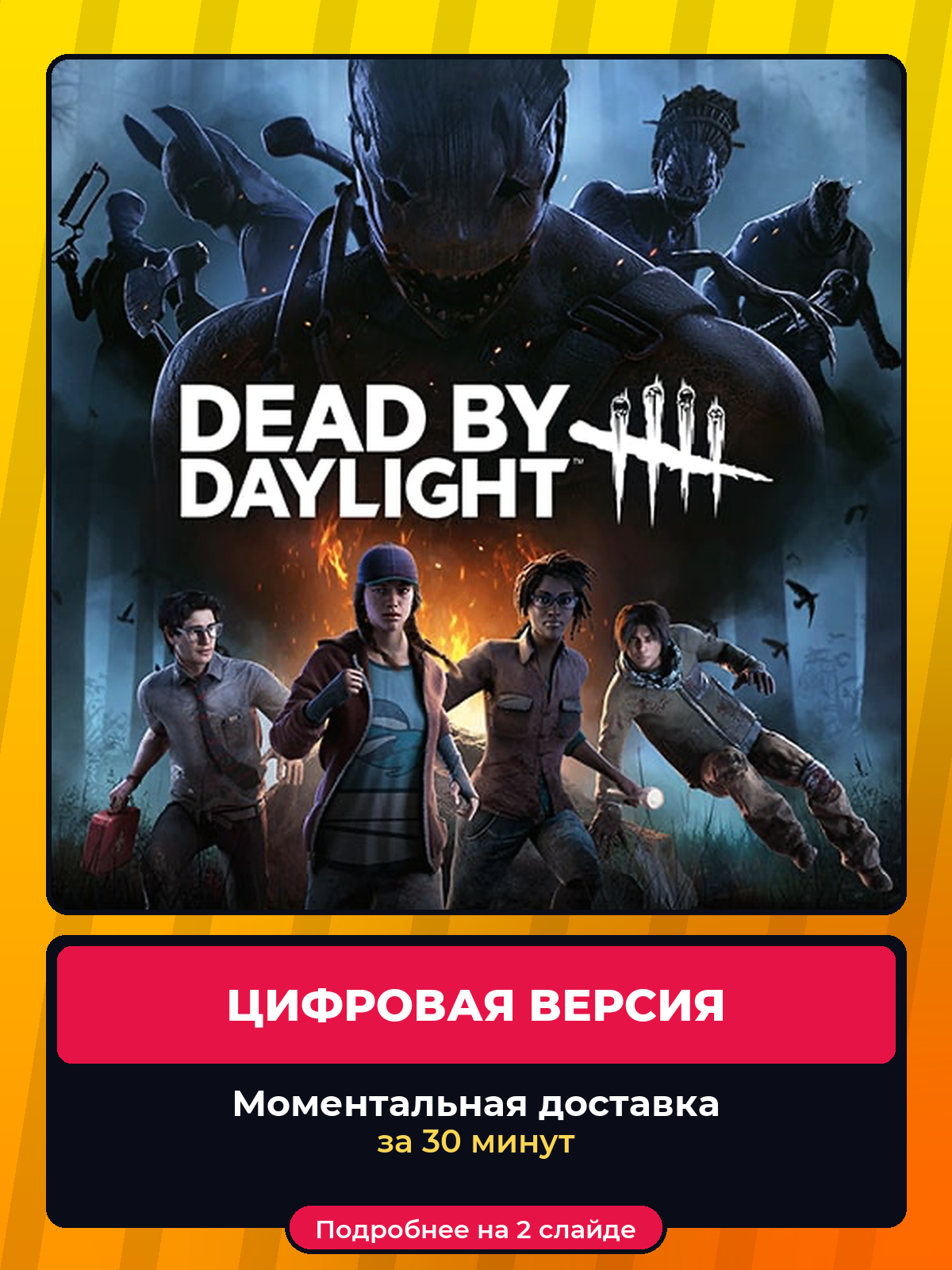 Dead by Daylight на PS4 и PS5, цифровая версия, навсегда, гарантия