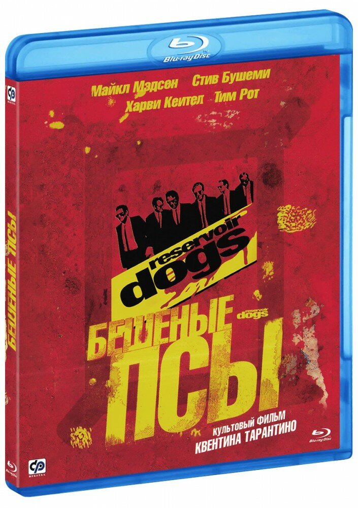 Бешеные псы (Blu-Ray) (блю-рей диск, Blu-Ray Box, США, Live Entertainment)