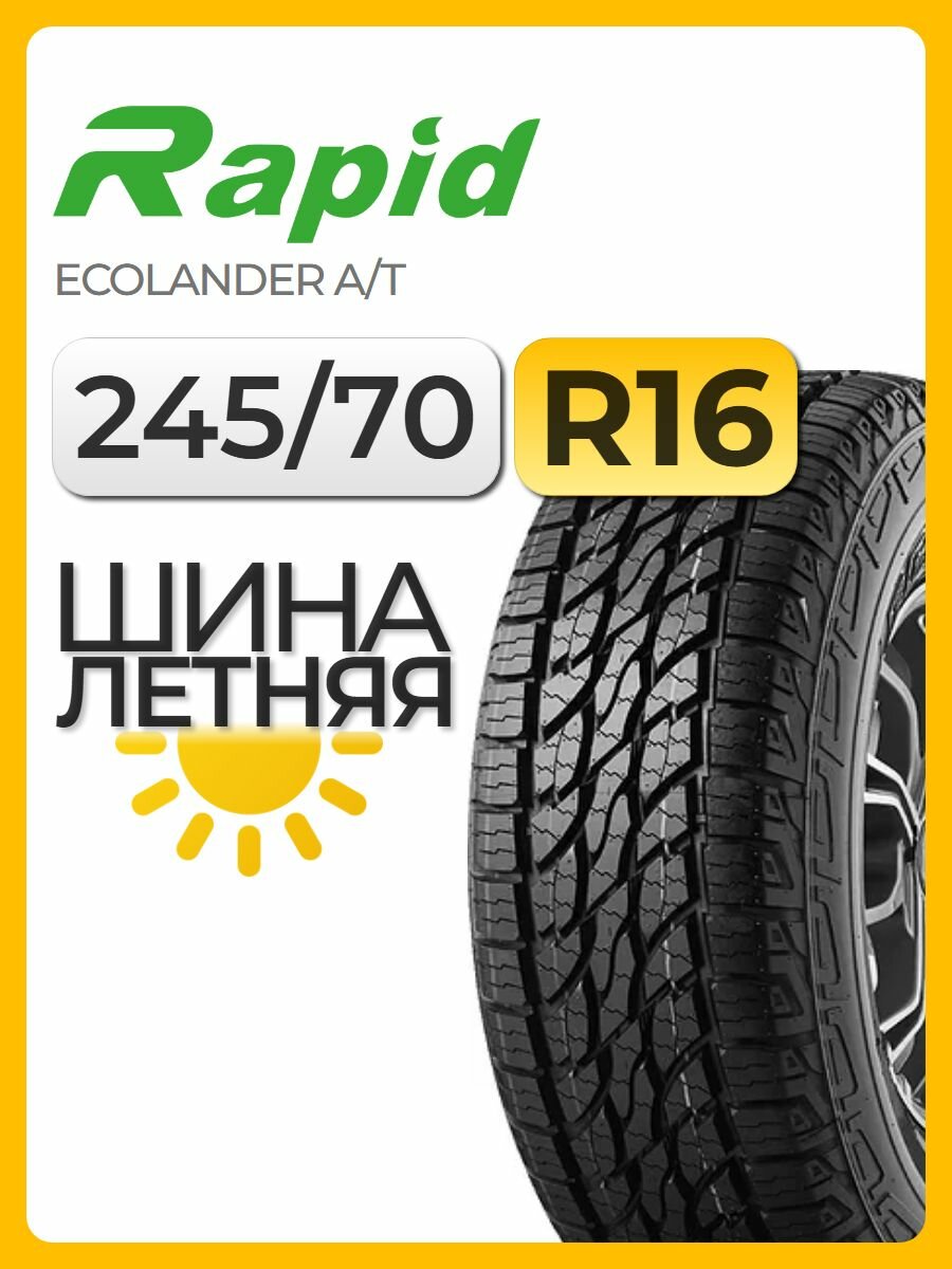 Шина летняя Rapid 245/70 R16 111T Ecolander A/T LT автомобильная бескамерная