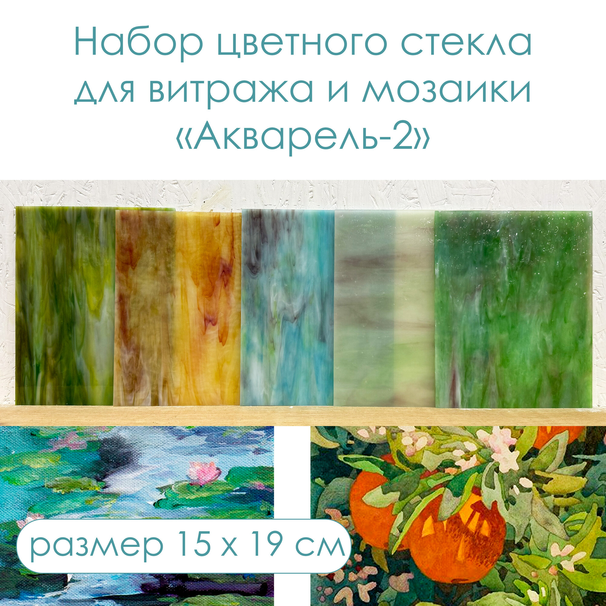 Витражное стекло Акварель