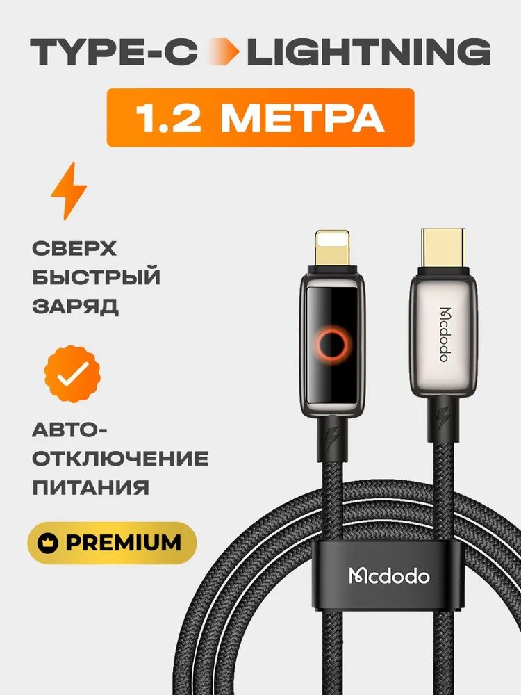 Кабель для мобильных устройств Apple Lightning/USB Type-C, 1.2 м, черный, серый металлик
