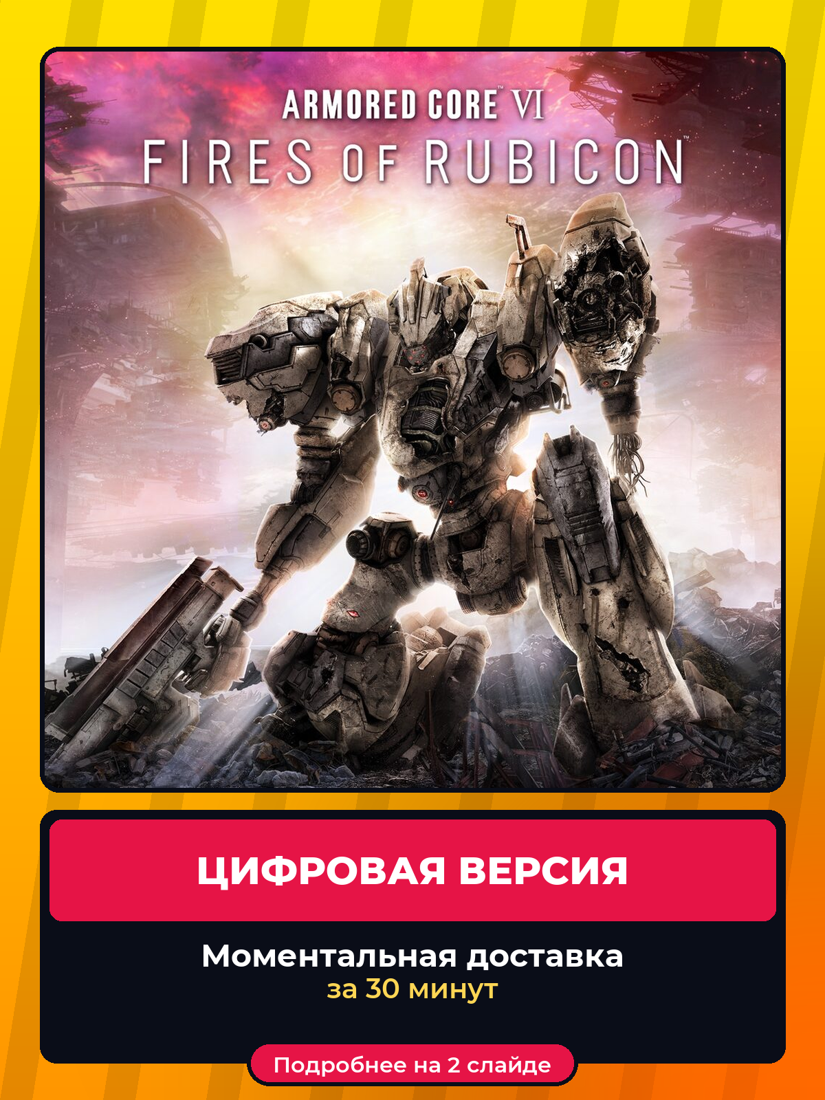 ARMORED CORE 6 FIRES OF RUBICON на PS4 и PS5, цифровая версия