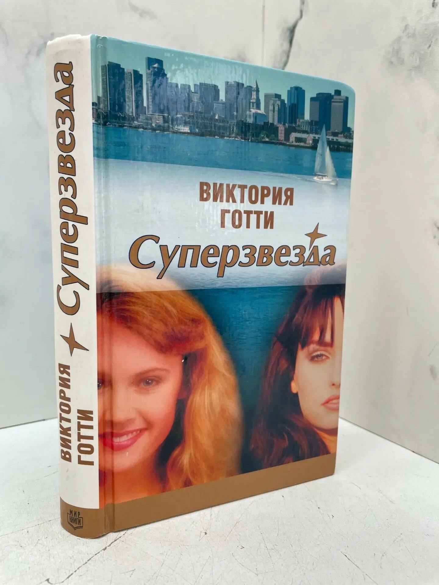 Суперзвезда