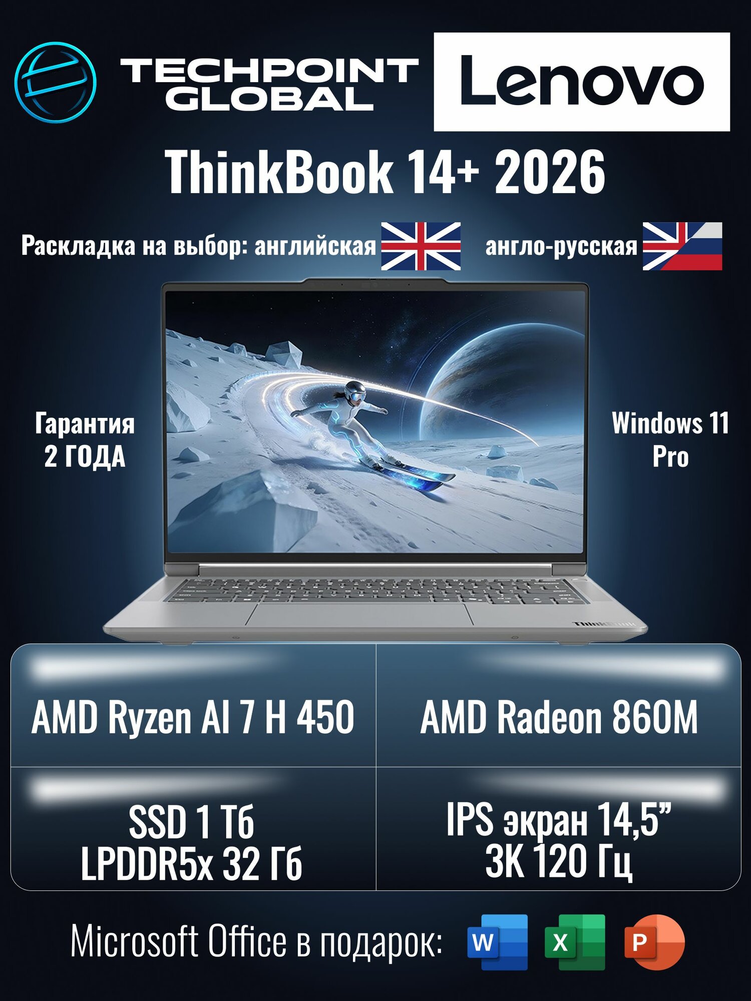 Ноутбук Lenovo ThinkBook 14+ 2026, AMD Ryzen AI 7 H 450, AMD Radeon 860M, 32 GB, 1 TB, серый