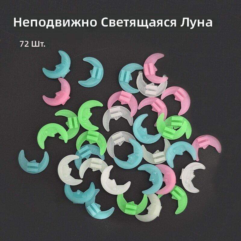 Набор светоотражающих клипсов для спиц велосипеда, 72 шт, случайные цвета и формы (звезда, сердце, луна, шар), для безопасности ночной езды, быстрая установка