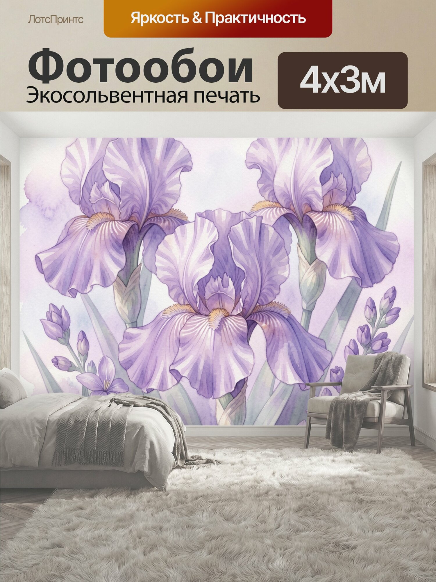 Фотообои "Лавандовые ирисы и полевые цветы. Акварельная композиция с фиолетовыми ирисами и лавандовыми соцветиями, мелкими цветочками и." 400x300 см. экосольвентная печать