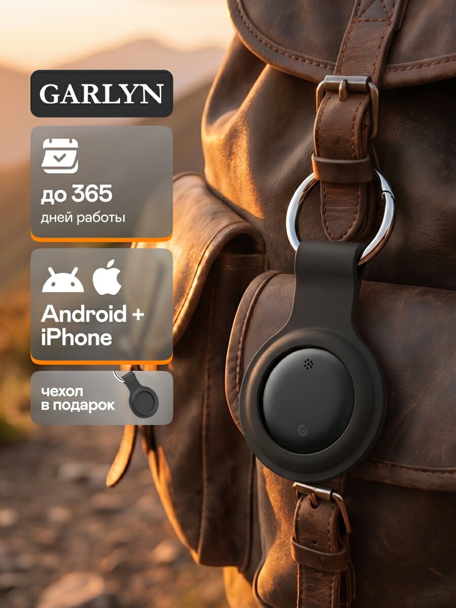 GPS-Трекер GARLYN Gtag (Антикражный брелок) антикражный трекер GPS брелок