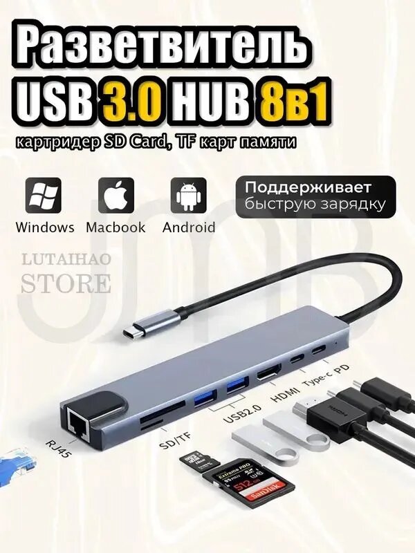 Разветвитель USB 3.0 HUB 8в1 картридер SD, TF карты памяти Windows, Macbook, Android, поддержка быстрой зарядки, Серый