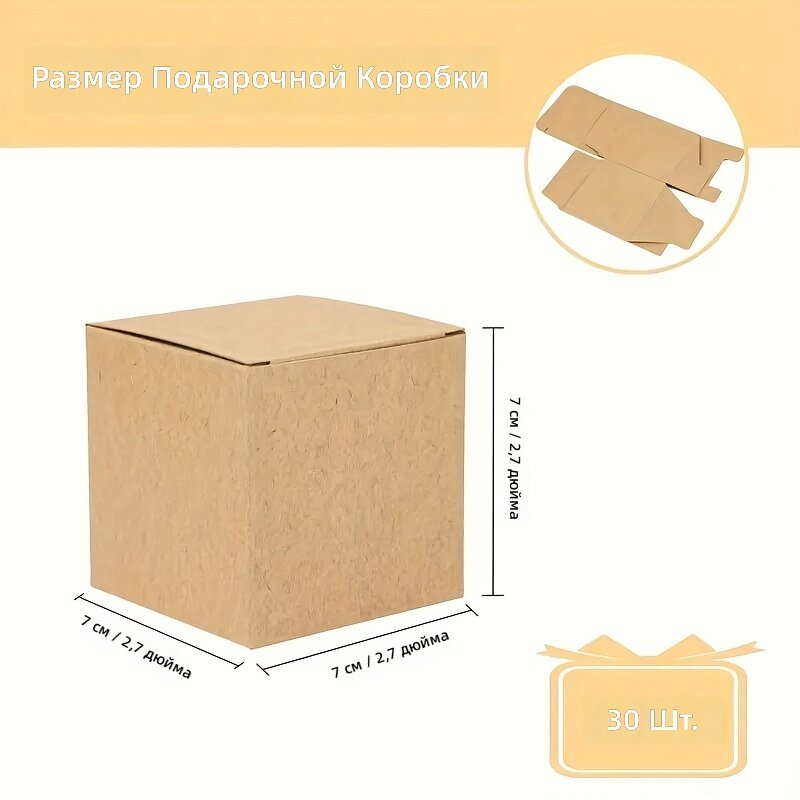 Крафт-бумажные квадратные коробочки на 30 шт, размер 2.76×2.76×2.76 дюйма, для хранения украшений, конфет, косметики и подарков