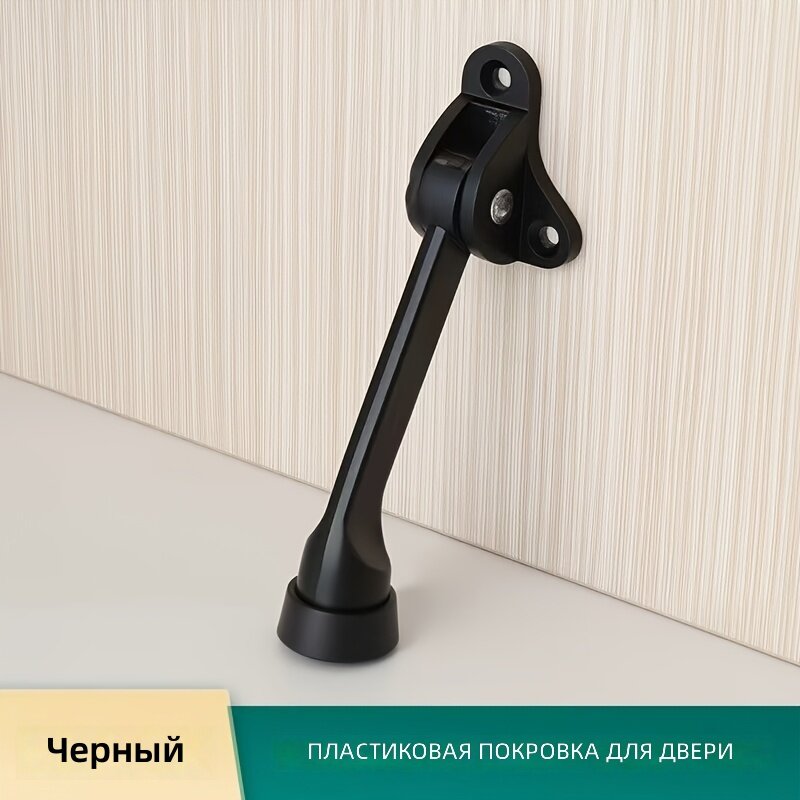 Дверной держатель-упор с фиксатором от раскачивания, 1 шт, черный