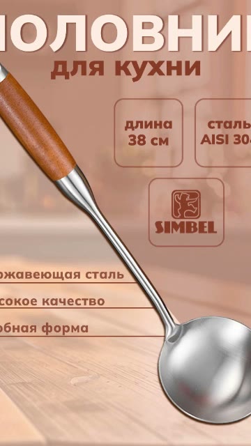 Половник кухонный из нержавеющей стали, 36 см, для супа и гарниров, антипригарный — фото 1