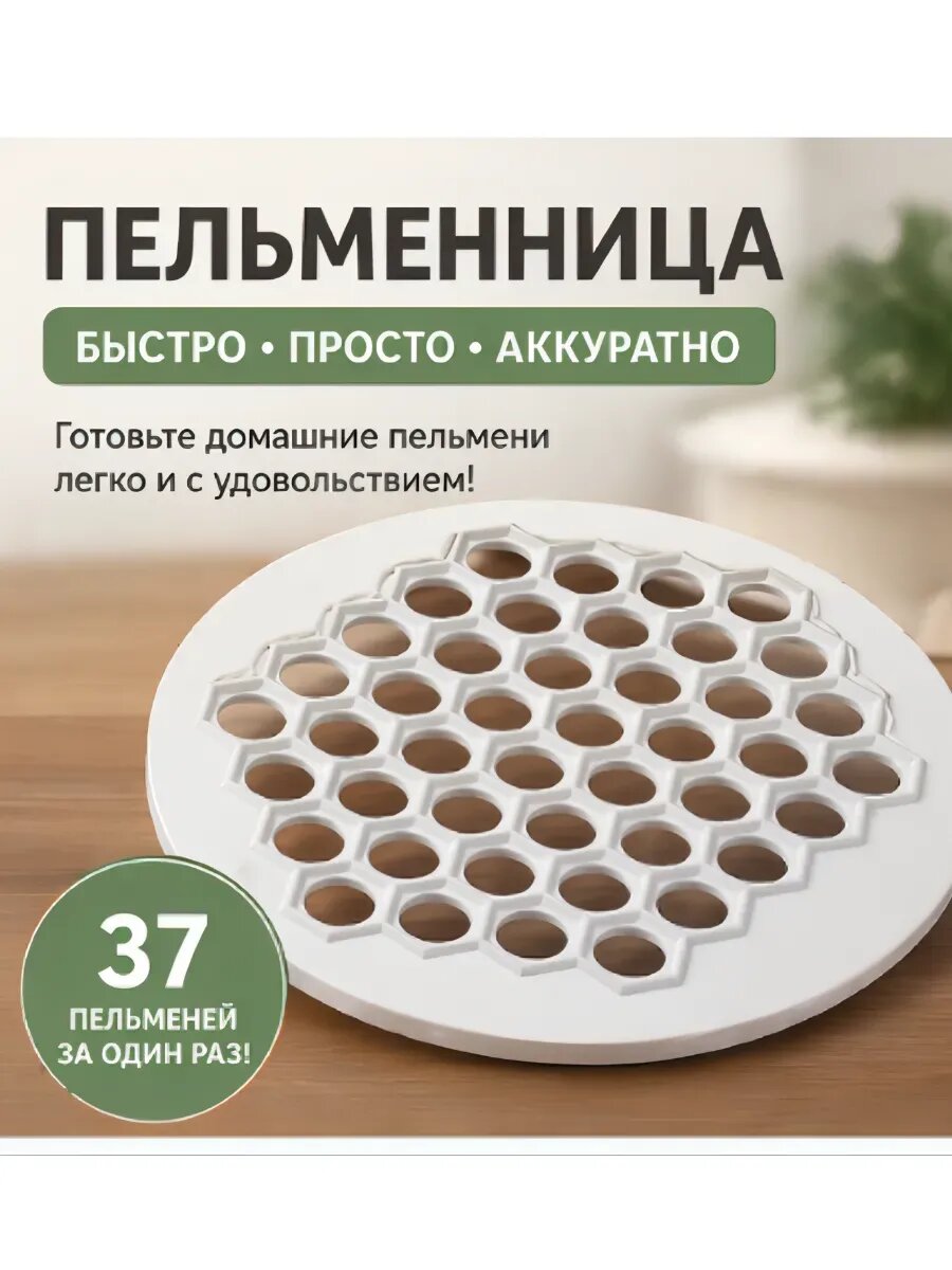 Кухонный пресс для лепки вареников, равиоли, пельменница