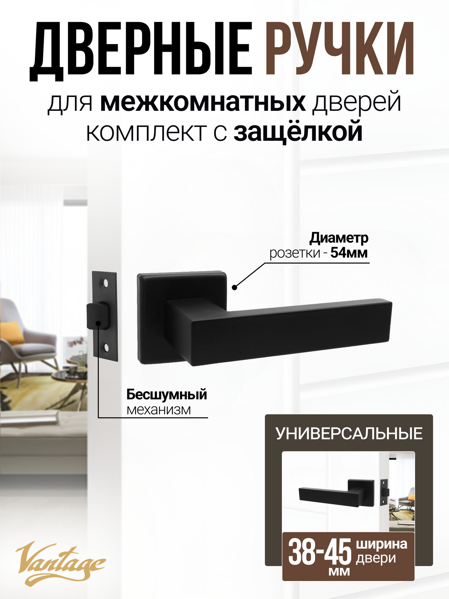 Ручка дверная межкомнатная с защелкой комплект, нержавеющая сталь, черный матовый
