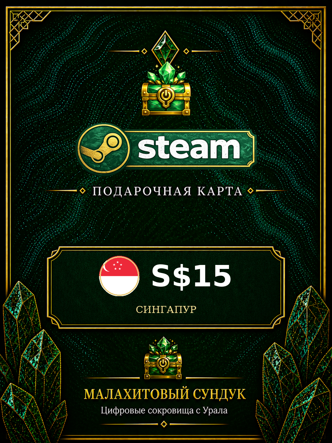 Подарочная карта Steam Wallet на 15 Сингапурских долларов, Сингапур, Оригинальный код