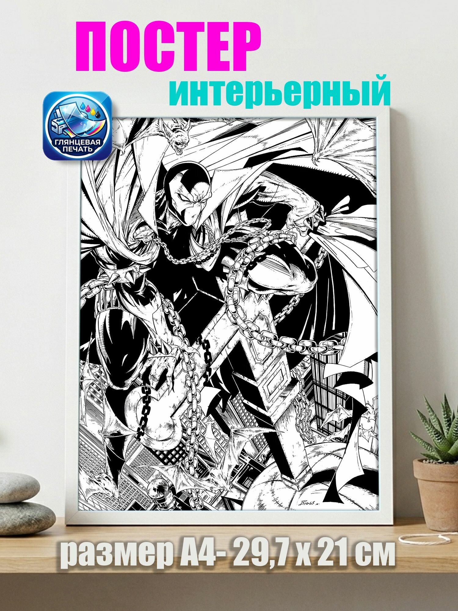 Постер Спаун на фоне ночного города графика, плакат на стену интерьерный 21x30 см (A4)