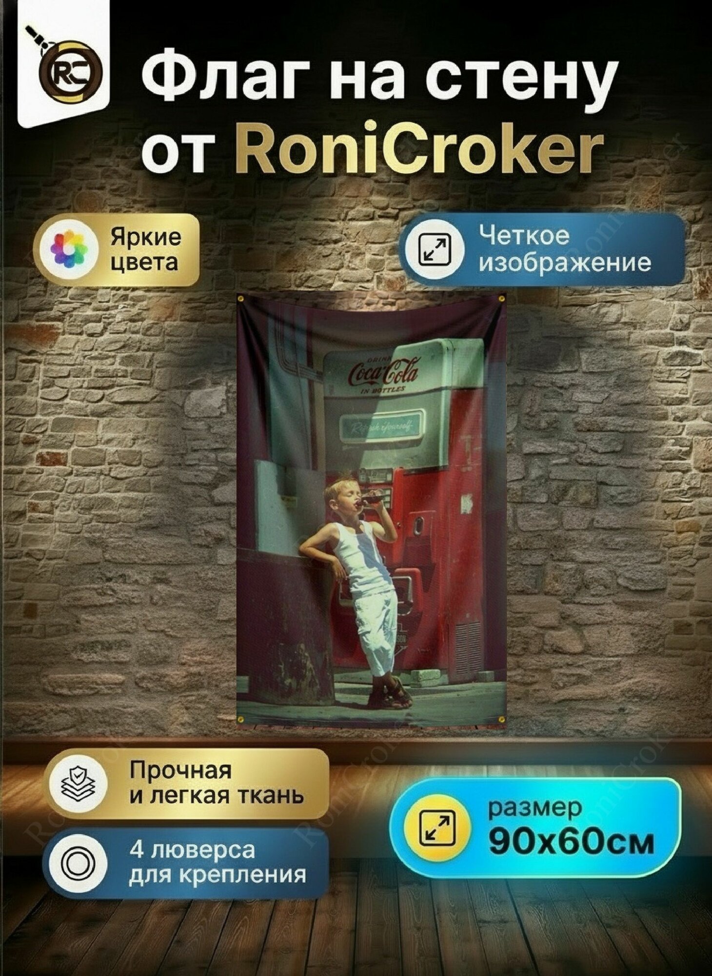 Флаг плакат баннер Ретро Кока Кола Retro Coca Cola