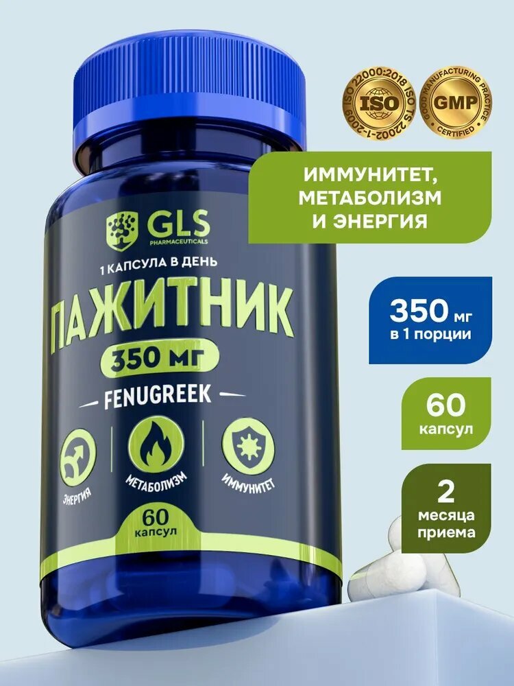 Пажитник, спортивное питание, бады / витамины для мужчин, для тестостерона и повышения либидо, 350 мг, 60 капсул
